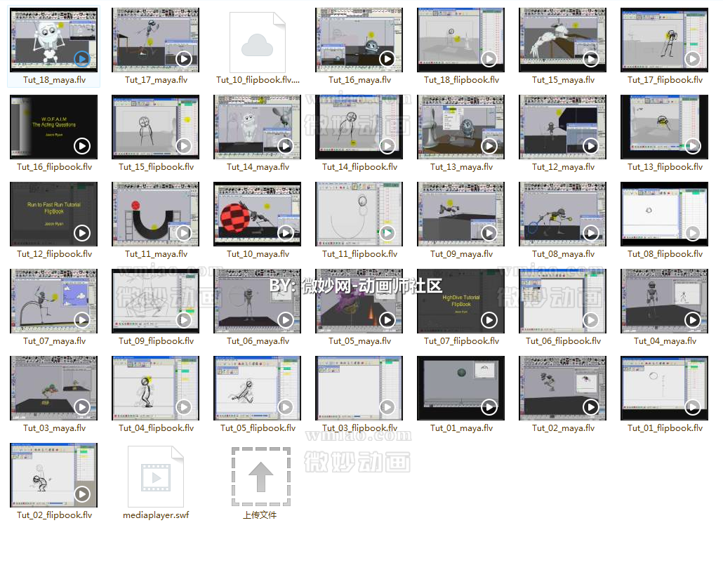 （资源已失效）Jason ryan从动画基础到表演动画教程 - 共享教程 - 微妙网wmiao.com