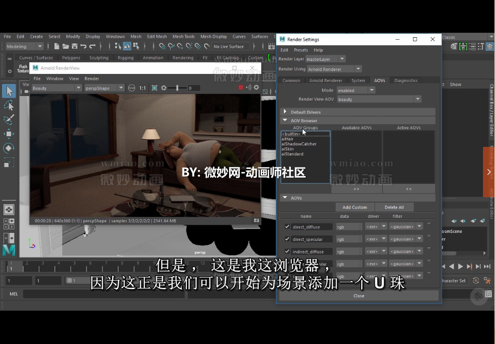 Pluralsight - Fundamentals of Arnold for Maya阿诺德使用技巧包含源文件 - 共享教程 - 微妙网wmiao.com