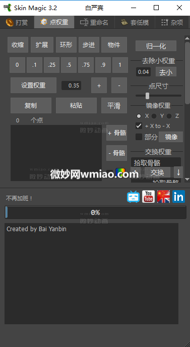 Spring Magic 3.1 =风= 飘带解算工具 MAYA 版 - 脚本插件 - 微妙网wmiao.com