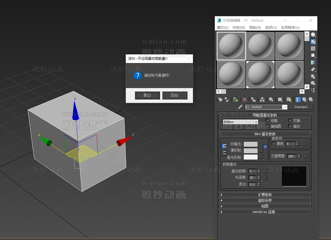 3dmax通道渲染插件.mse - 脚本插件 - 微妙网wmiao.com
