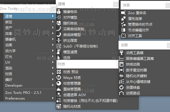 Zoo Tools Pro 全方位套件,框架 - 汉化版 - 脚本插件 - 微妙网wmiao.com
