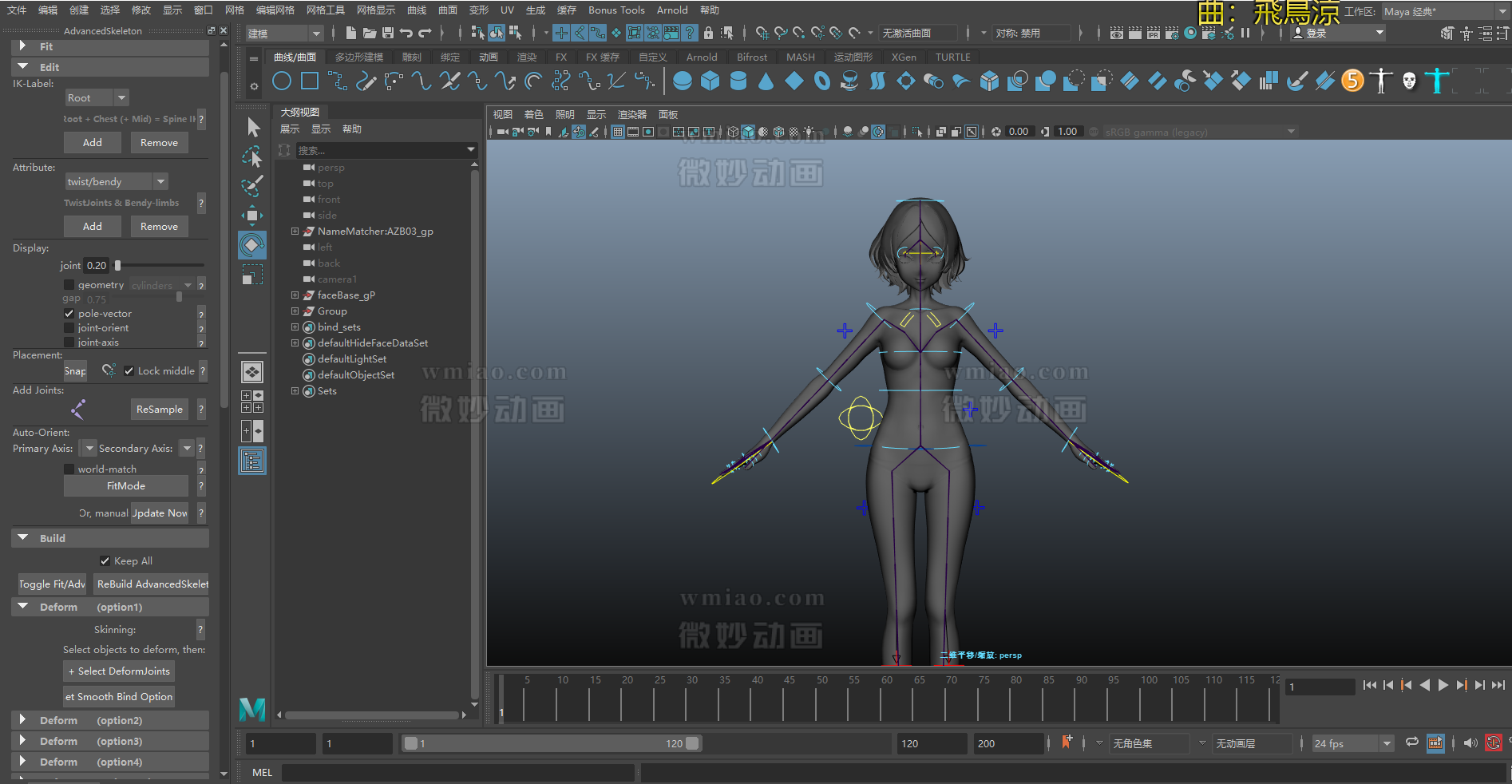 maya里用adv绑定身体没跟着动 - 求助问答 - 微妙网wmiao.com