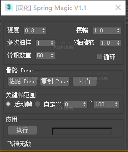 3dmax飘带插件汉化版spring magic V1.1 - 脚本插件 - 微妙网wmiao.com