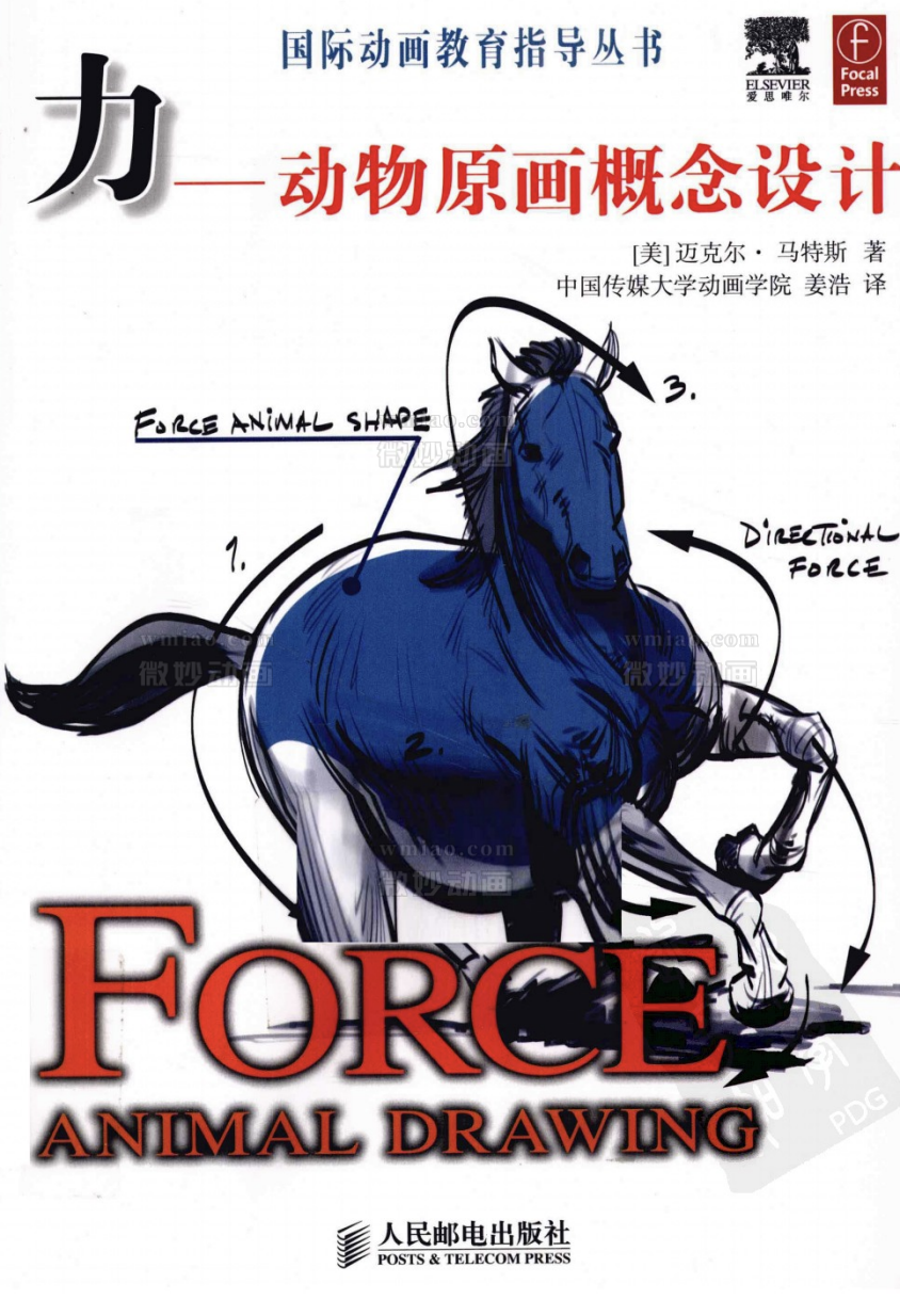 [已汉化]中国传媒大学动画学院-动物原画概念设计-Force.Animal Drawing-力. - 资料经验 - 微妙网wmiao.com